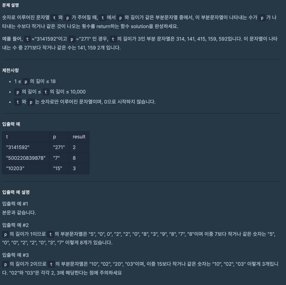 프로그래머스java Lv1 크기가 작은 부분 문자열