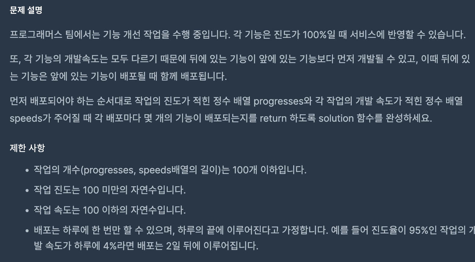 [프로그래머스/Java] Lv.2 기능개발