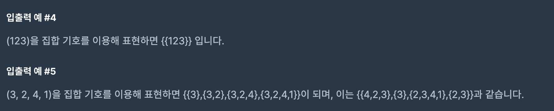 [프로그래머스/Java] Lv.2 튜플