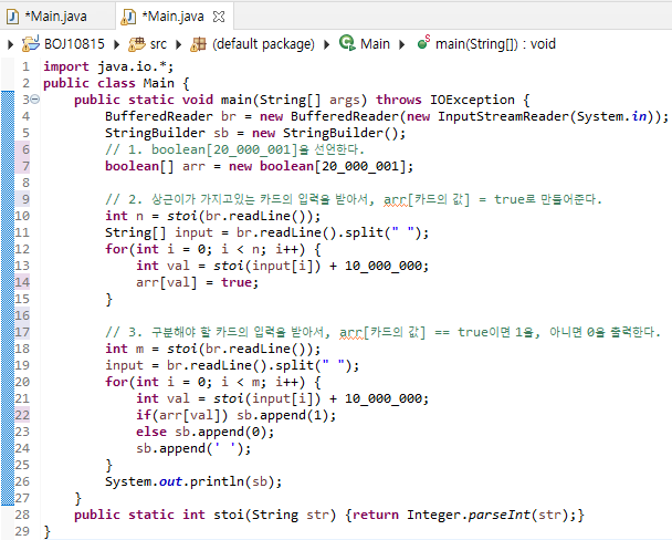 [알고리즘] 백준 10815 숫자 카드 Java