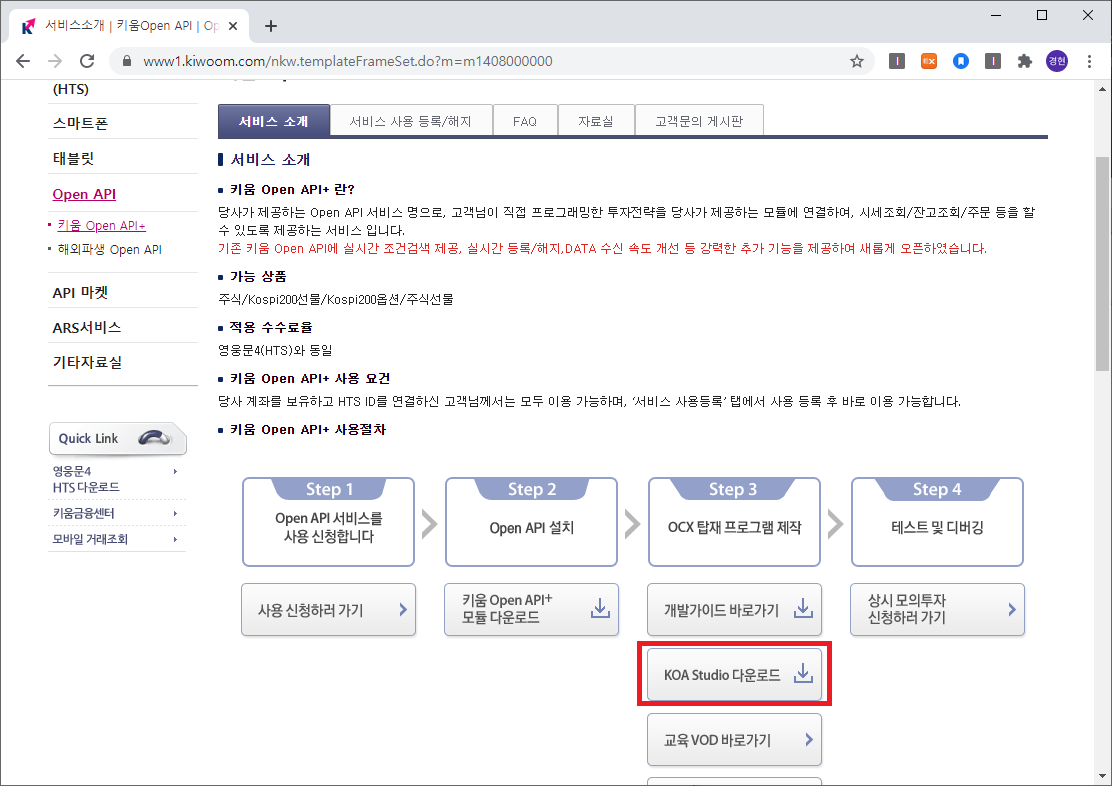 키움증권 Open API 사용하기 5(KOA Studio 사용하기) by C#