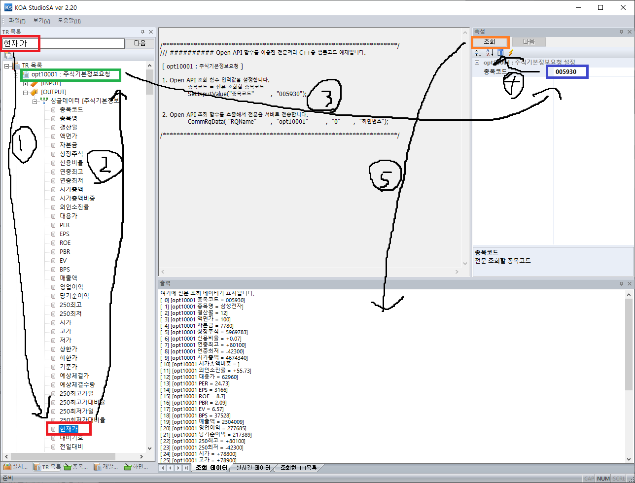 키움증권 Open API 사용하기 5(KOA Studio 사용하기) by C#