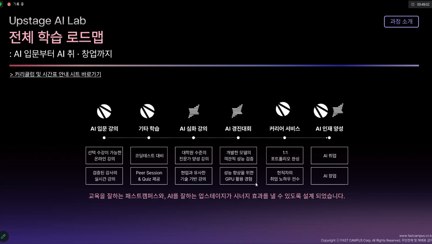 Upstage AI Lab 2기 OT 후기