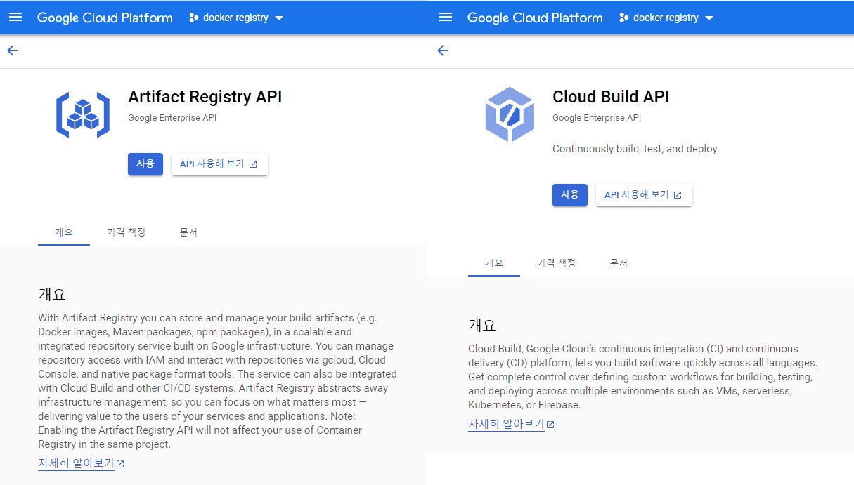 [Docker / Kubernetes] 6-2. GCP Artifact Registry
