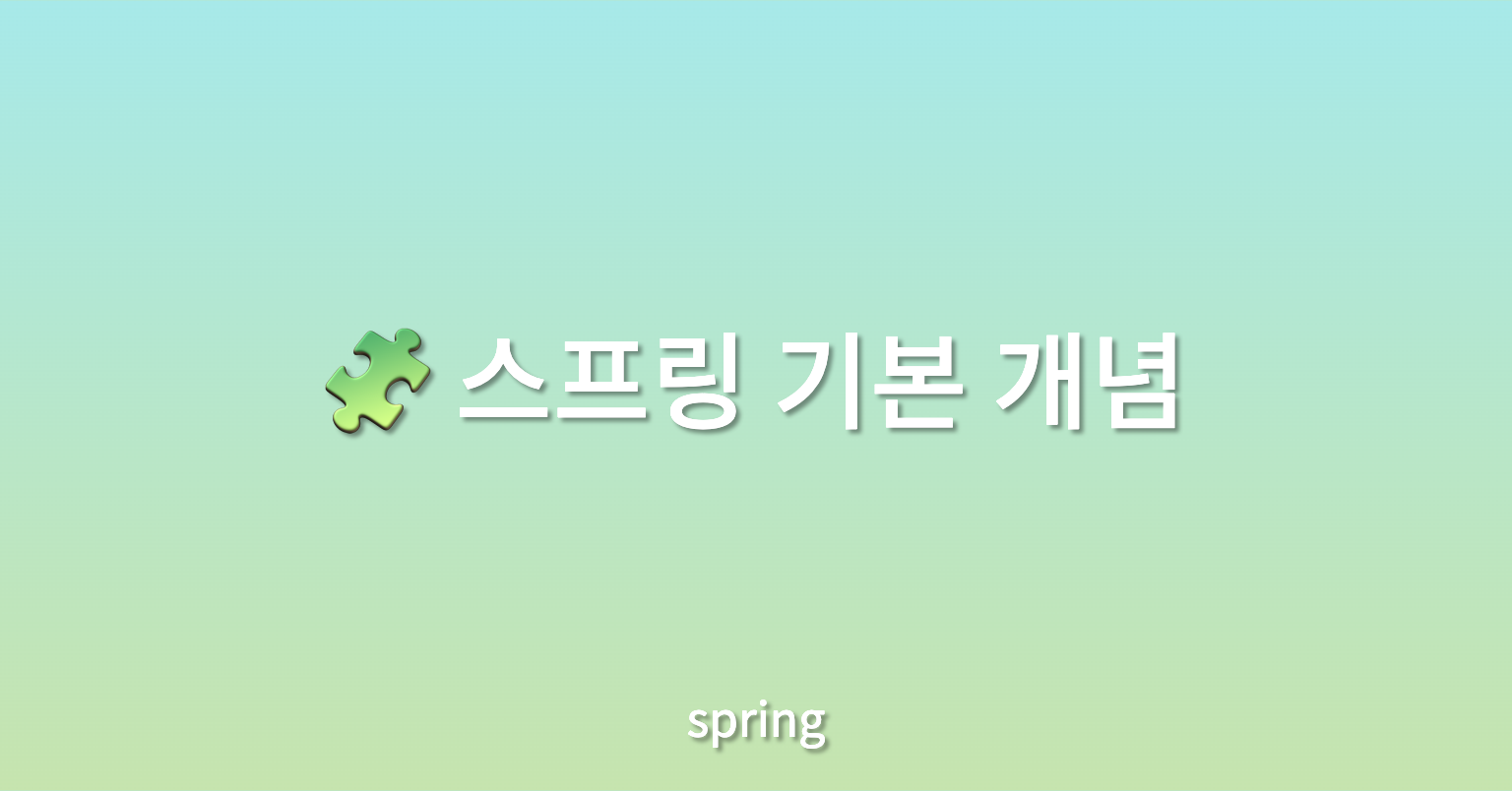 시리즈 Spring N Log