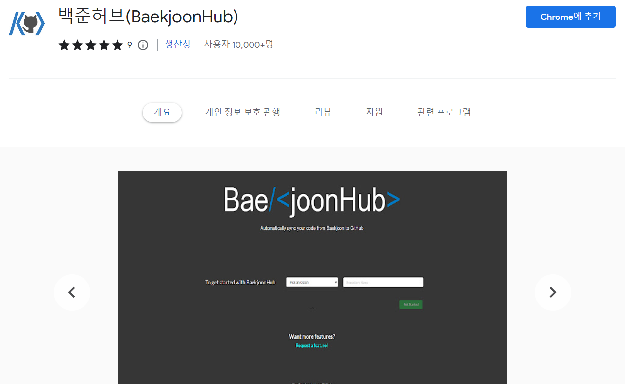 백준허브 프로그래머스 문제 Github에 자동 Commit 하기