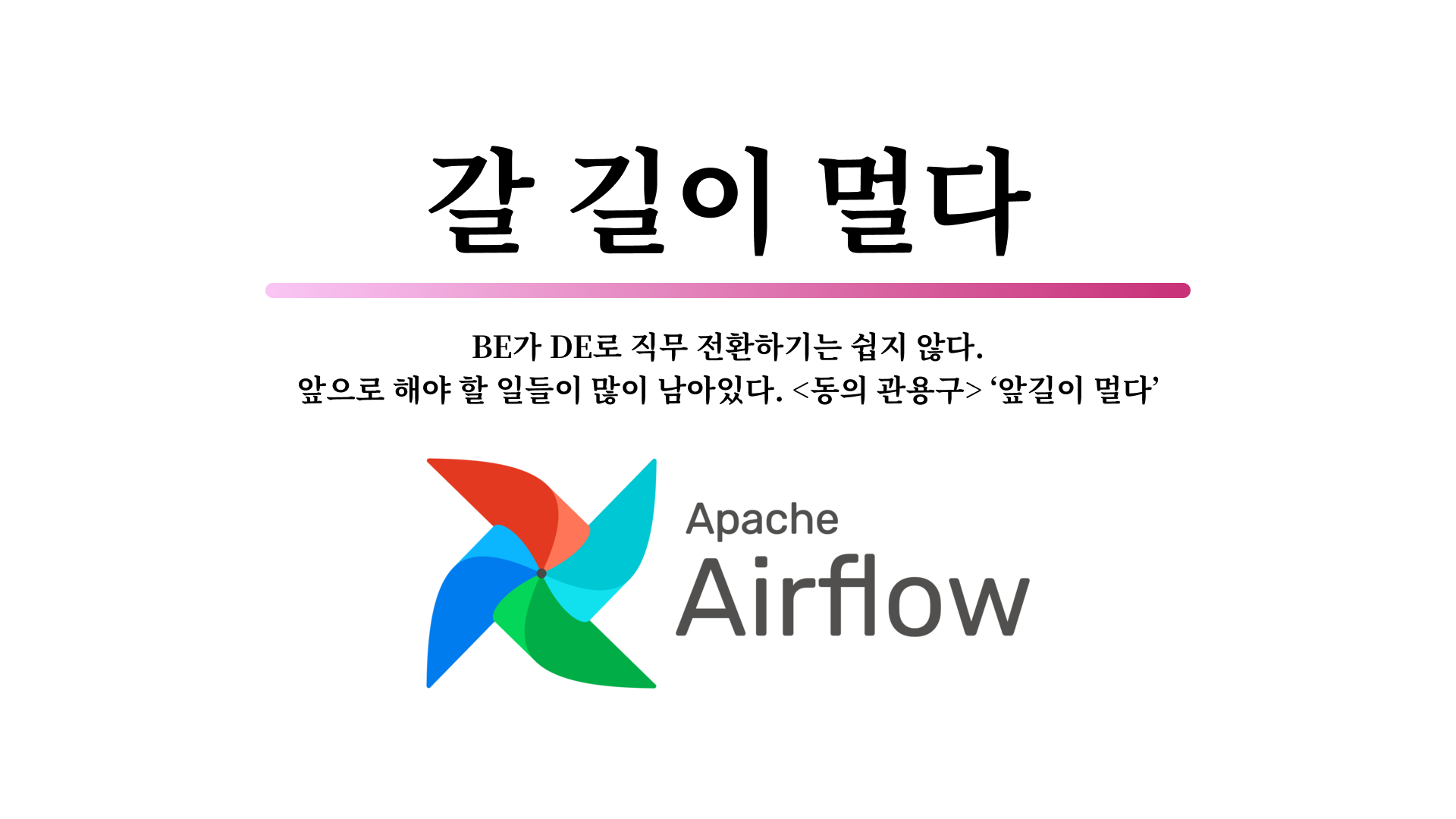 Airflow 로컬 구축하고 테스트해보자 (1)