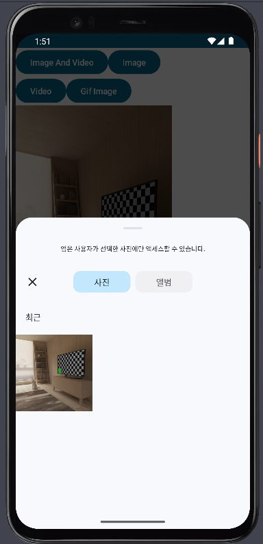 [Android]사진 선택 도구을 이용해 권한없이 이미지/동영상 가져오기