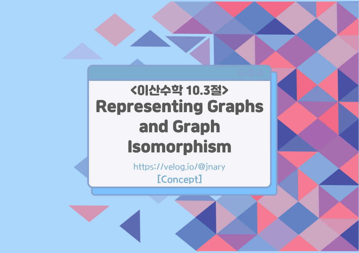 [이산수학] 10.3 Representing Graphs and Graph Isomorphism