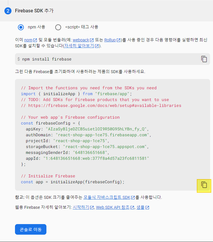 firebase사용하기