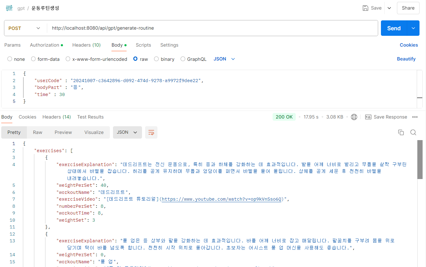 Spring Boot에 openAI GPT API 적용해보기