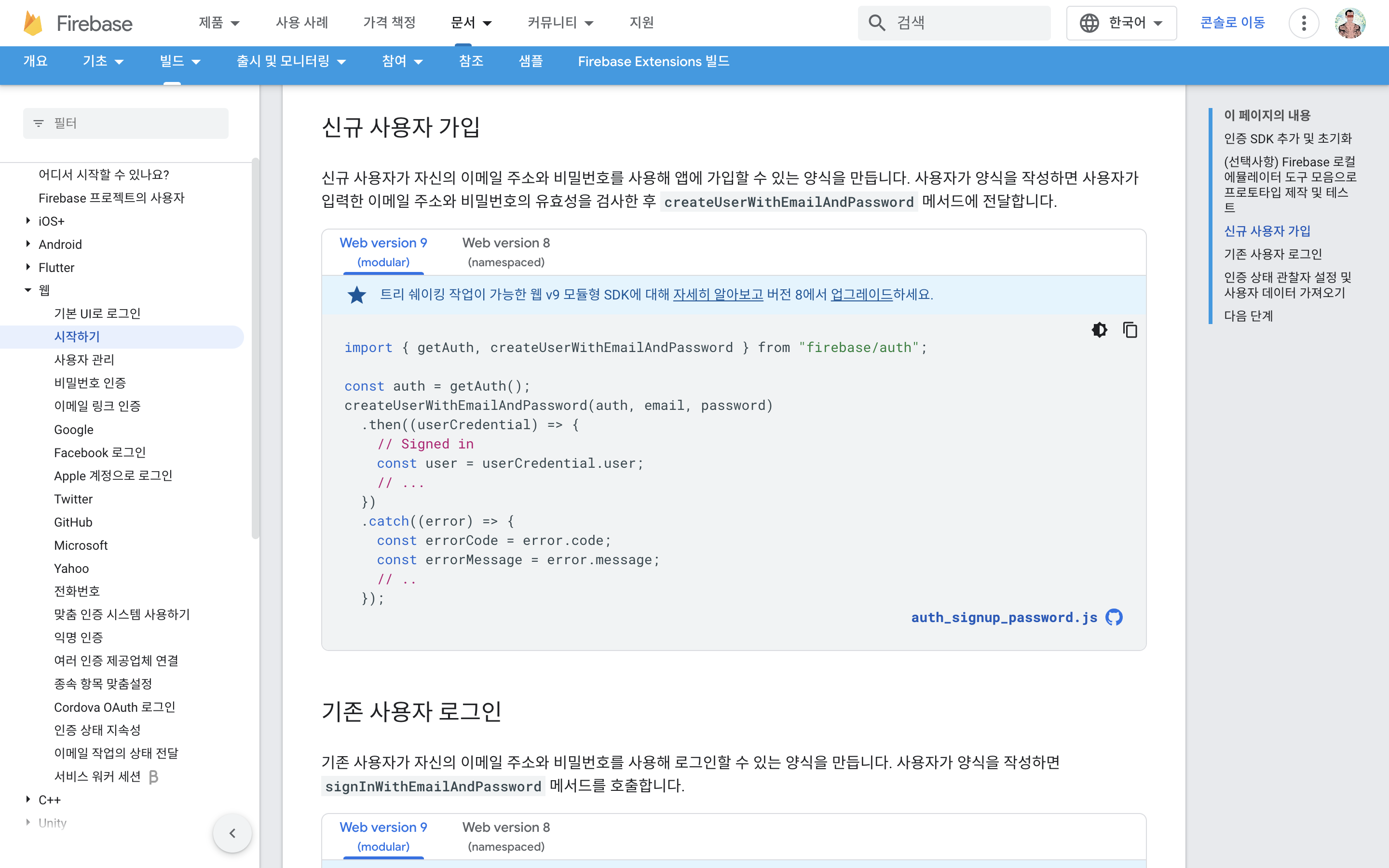 Firebase로 블로그 만들어보기