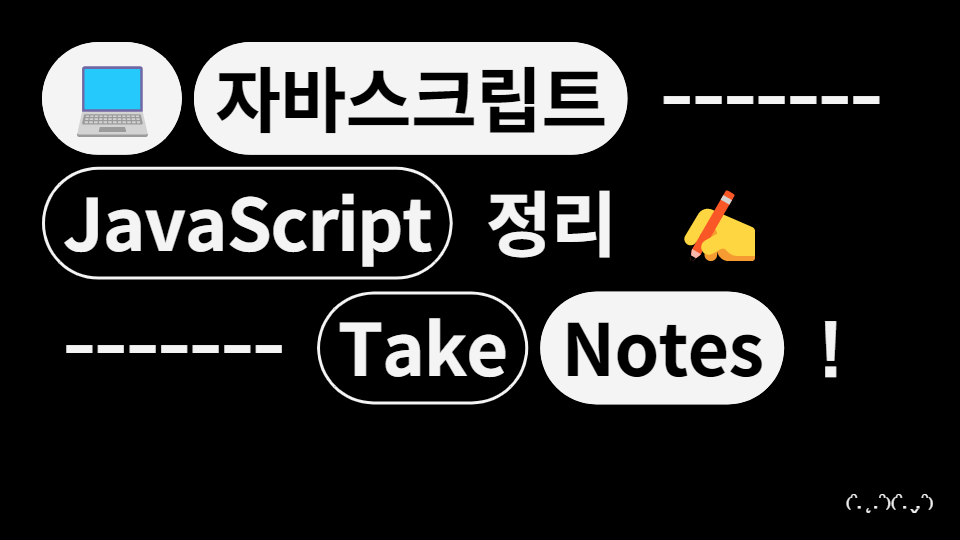 [자바스크립트] 이것저것 정리 - 삼항연산자, every, some, flat, 이벤트버블링