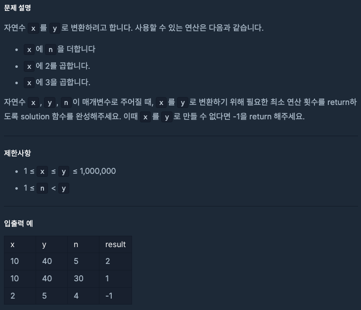 프로그래머스 LV2 - 숫자 변환하기 (JavaScript)