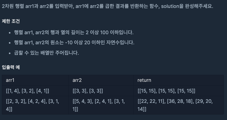 프로그래머스 LV2 - 행렬의 곱셈 (JavaScript)