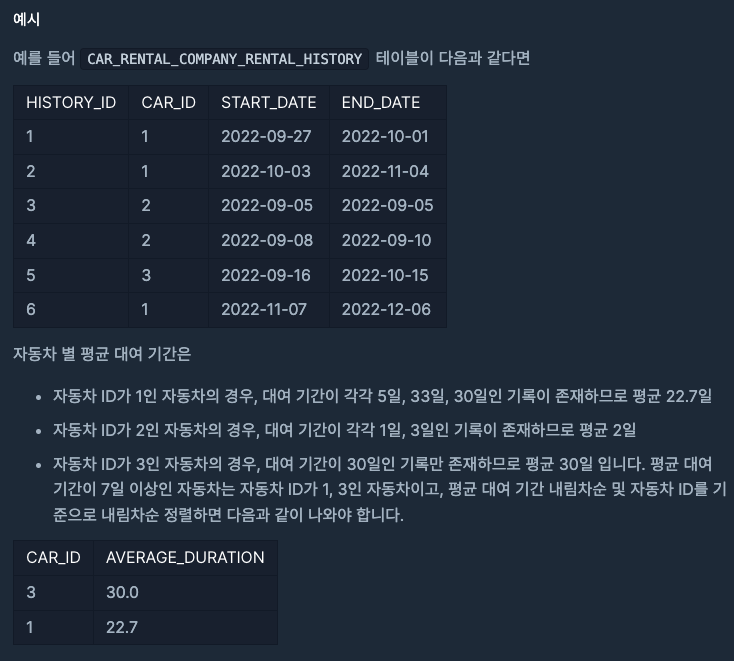 프로그래머스 LV2 - 자동차 평균 대여 기간 구하기 (SQL - MySQL, String & Date)