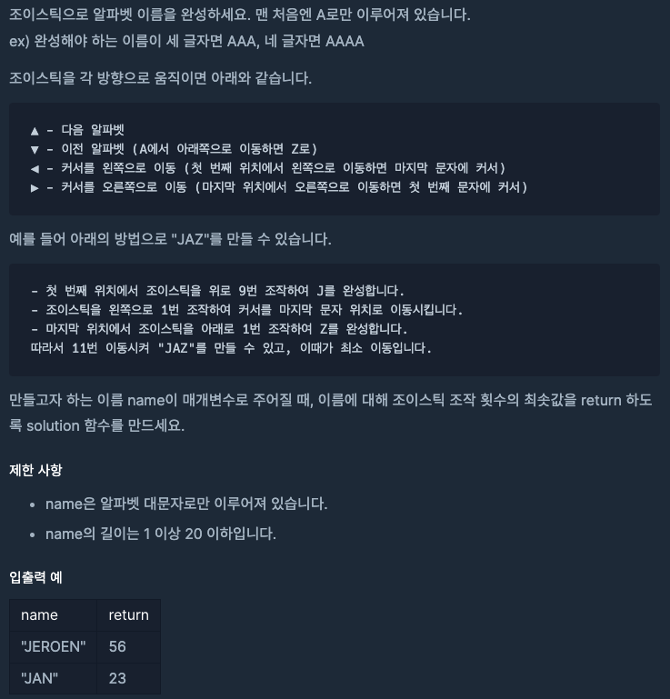 프로그래머스 LV2 - 조이스틱 (JavaScript, 탐욕법(Greedy))