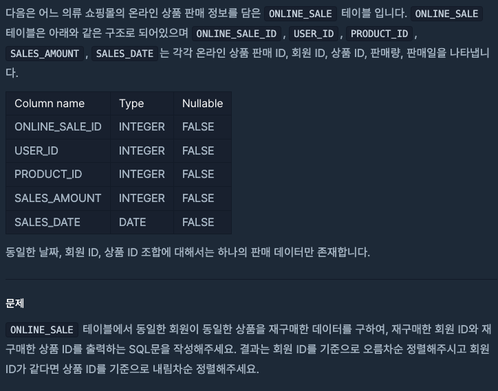 프로그래머스 Lv2 재구매가 일어난 상품과 회원 리스트 구하기 Sql Mysql