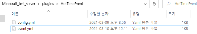 [Minecraft plugin] HotTime Event - 추가 구성 파일 사용 (alternate config.yml file)