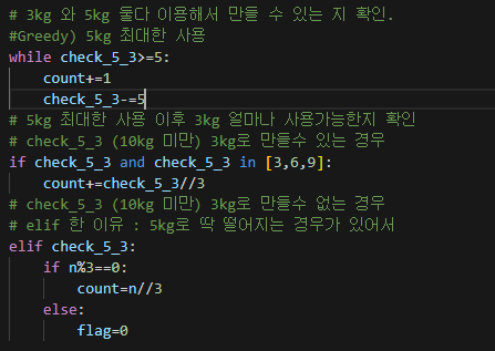 [백준/Python] 2839번: 설탕 배달