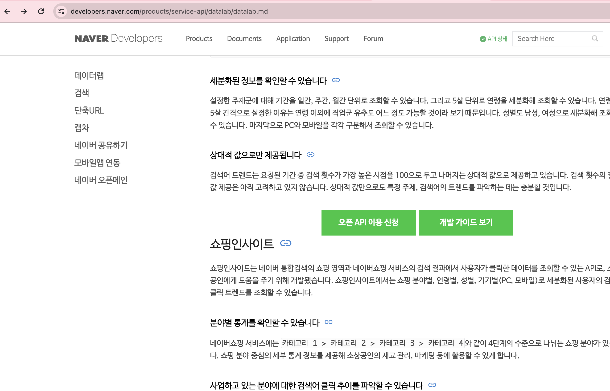 [Naver] API 사용등록