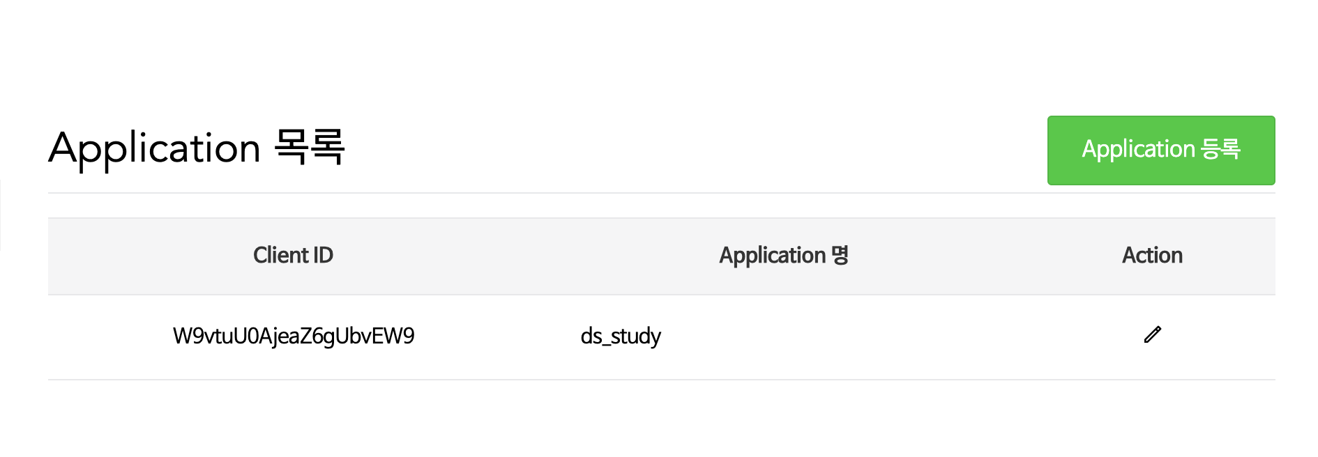 [Naver] API 사용등록
