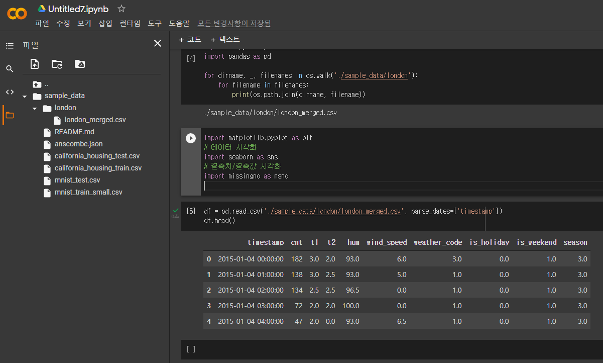 (Kaggle)1. Kaggle Dataset을 이용해 보자.