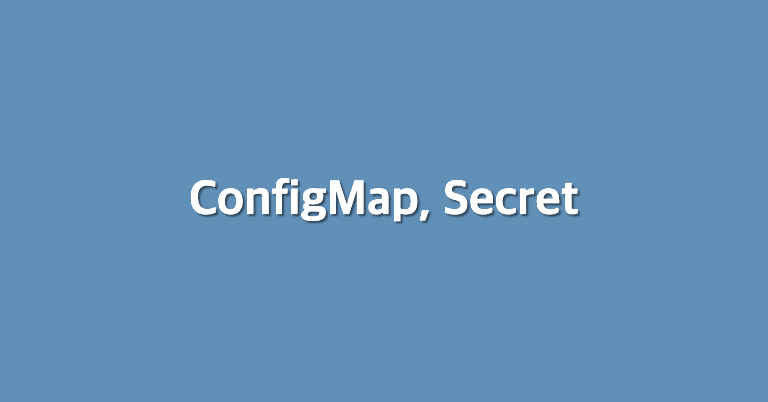 [DevOps] ConfigMap, Secret