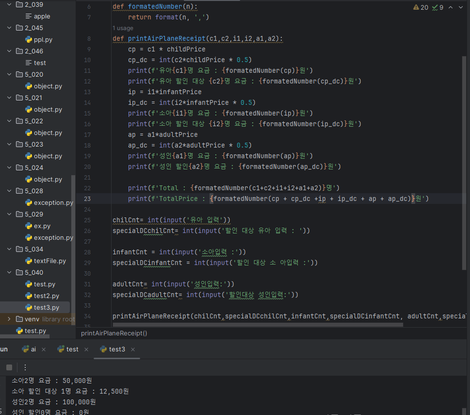 데이터 취업스쿨스터디노트 [Part 1 Python - Chapter 4 파이썬 중급 문제풀이 1,2]