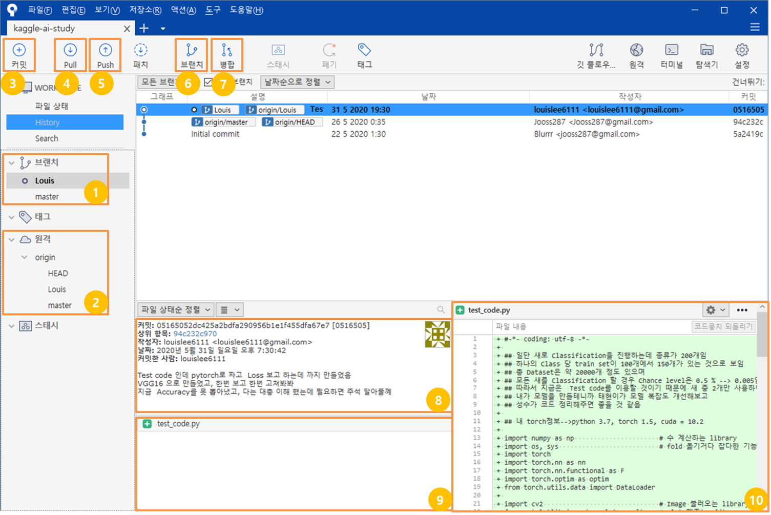 Git sourcetree 간단 사용법