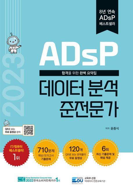 자격증의 흔적들(정처기, 빅분기, ADsP, SQLD, ADP)
