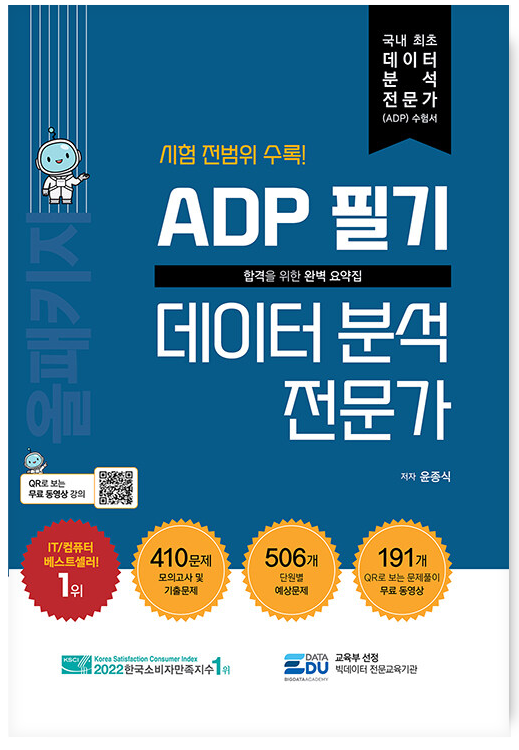 자격증의 흔적들(정처기, 빅분기, ADsP, SQLD, ADP)