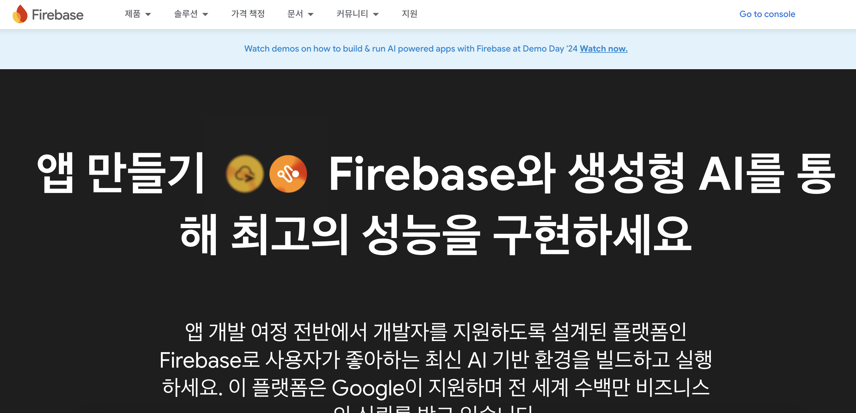 Firebase 사용법