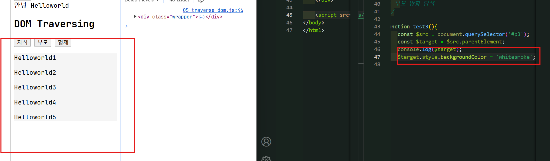 제수기 > Javascript > Traverse DOM 제수기 > Javascript > Traverse DOM