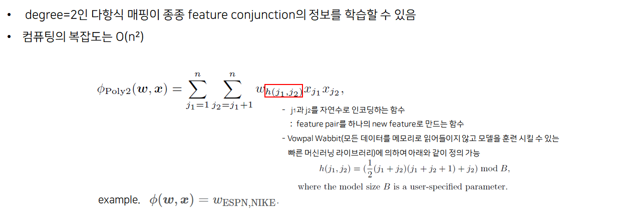 [paper review] Field-aware Factorization Machines for CTR prediction