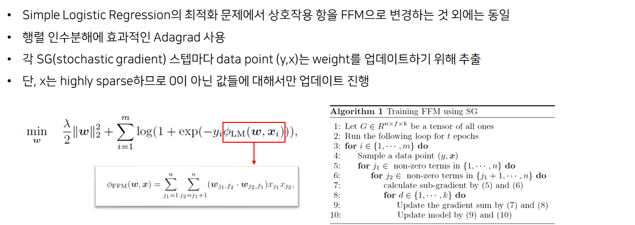 [paper review] Field-aware Factorization Machines for CTR prediction