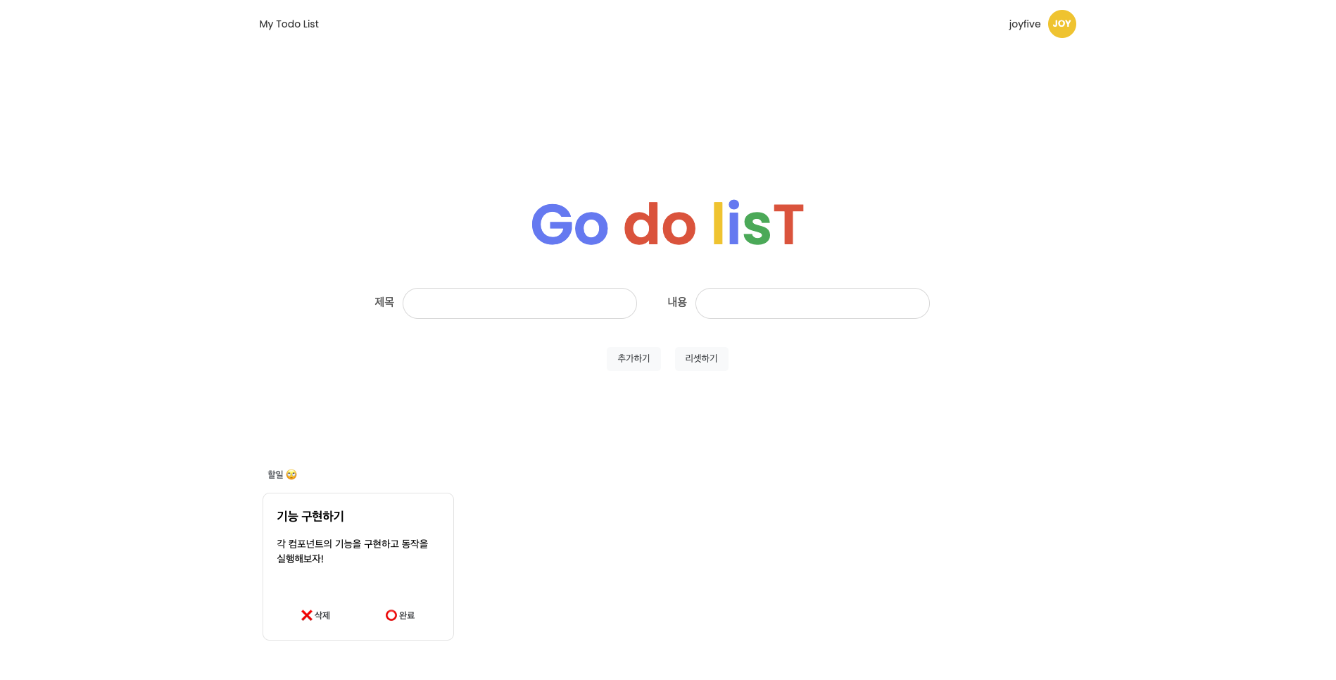 [React] W3 입문 과제 : Go do list #2 회고