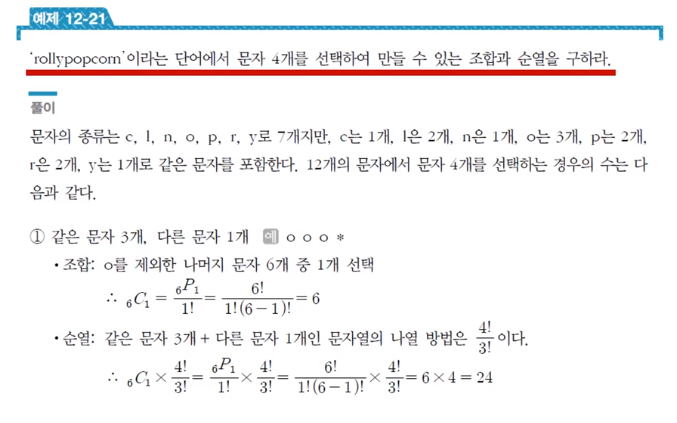 이산수학 순열 조합