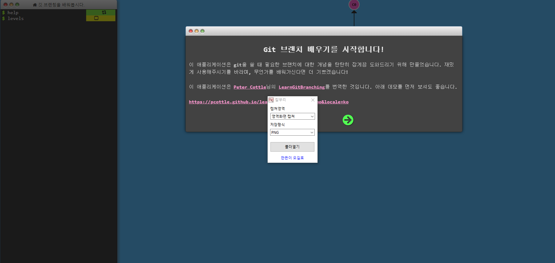 git 게임 learngitbranching.js.org/
