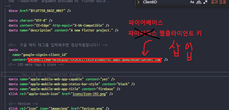 Flutter 오류) Flutter "ClientID not set. Either set it on a tag, or pass clientId when ...