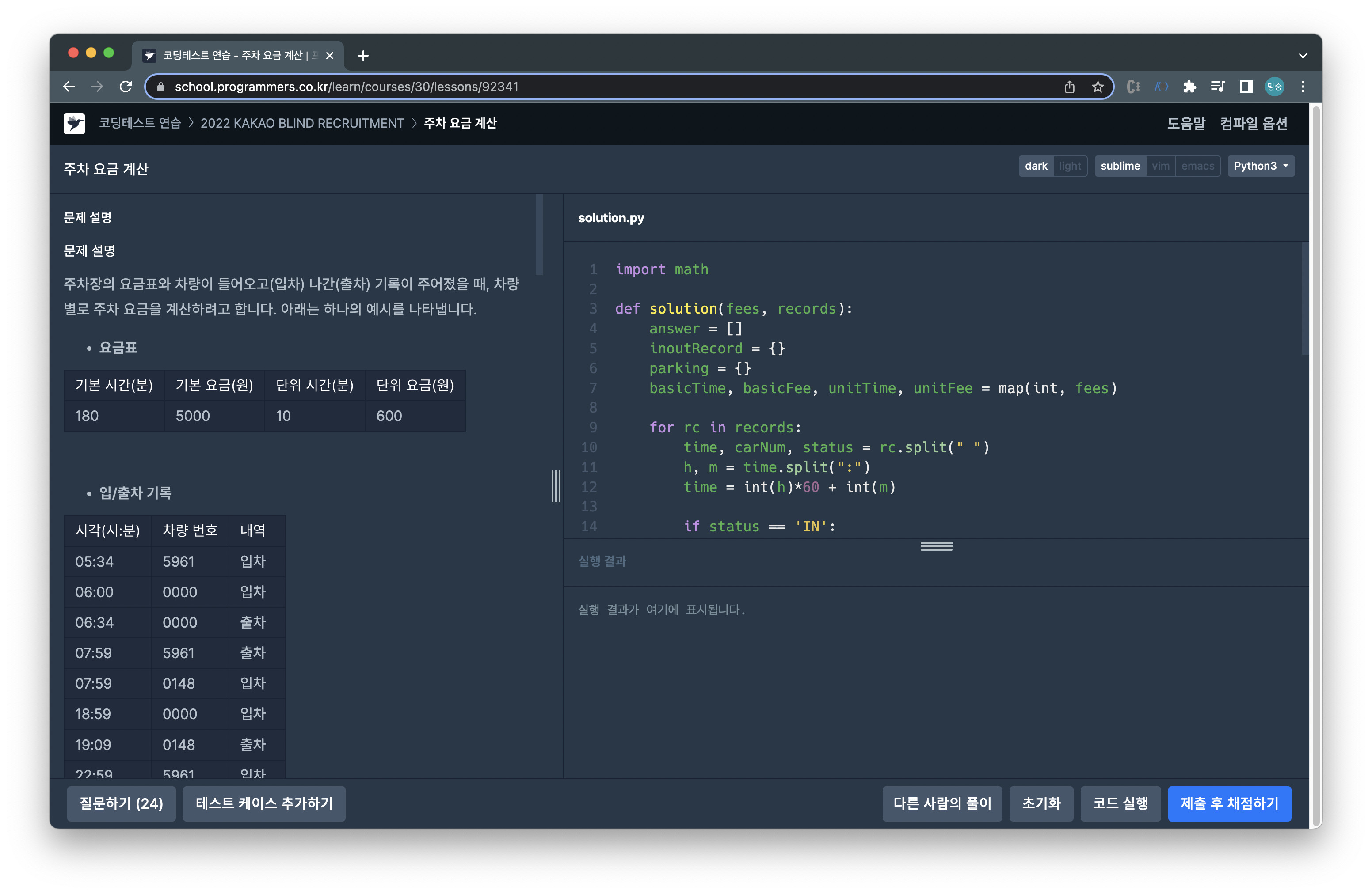 lv.2 주차 요금 계산