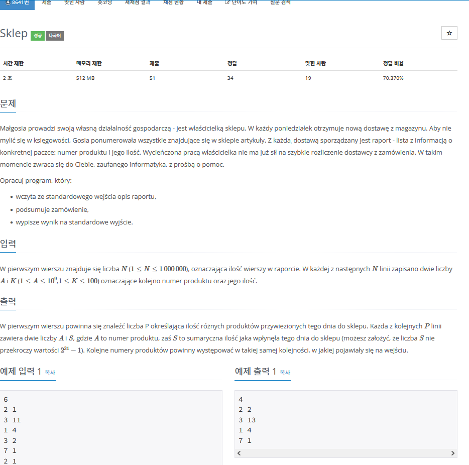 [BOJ]백준#8641 Silver 4 Sklep📄🎫(Python, 파이썬)