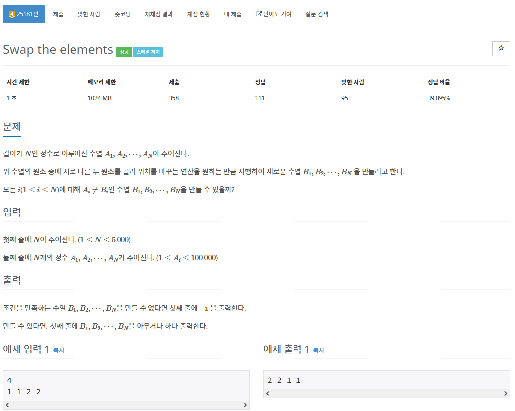 [BOJ]백준#25181 Gold 4 Swap the elements 🔃🔃 (Python, 파이썬)