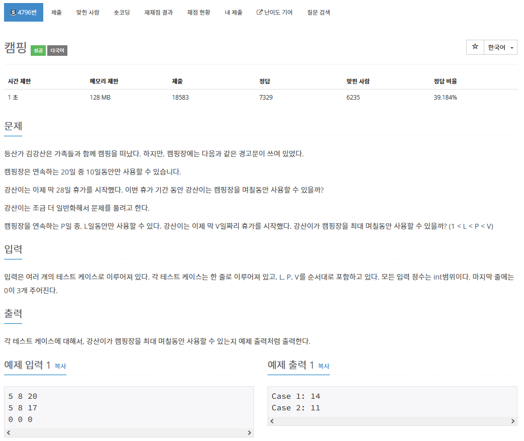 [BOJ]백준#4796 Silver 5 캠핑 🏕⛺ (Python, 파이썬)