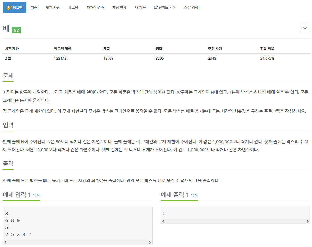 [BOJ]백준#1092 Gold 5 배 🍋 (Python, 파이썬)