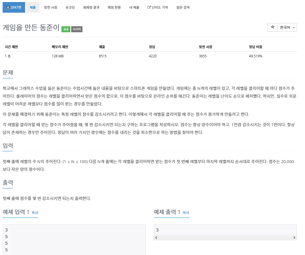 [BOJ]백준#2847 Silver 4 게임을 만든 동준이 🎯 (Python, 파이썬)