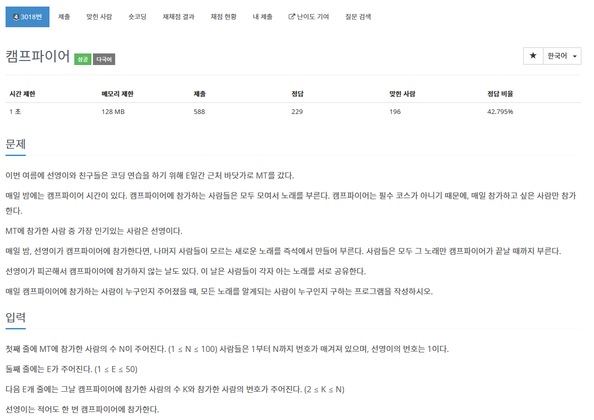 [BOJ]백준#3018 Silver 4 캠프파이어⛺🌙 (Python, 파이썬)