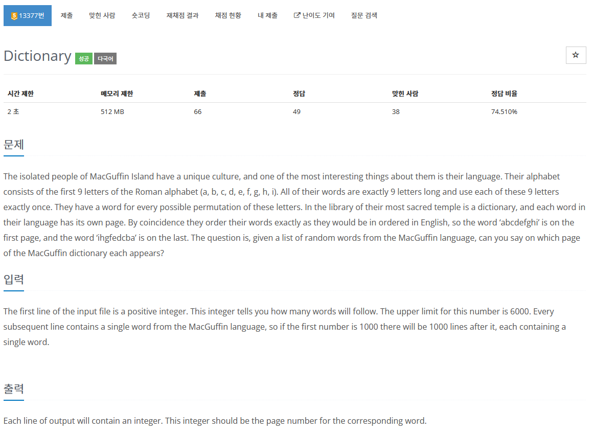 [BOJ]백준#13377 Gold 5 Dictionary📄📃(Python, 파이썬)