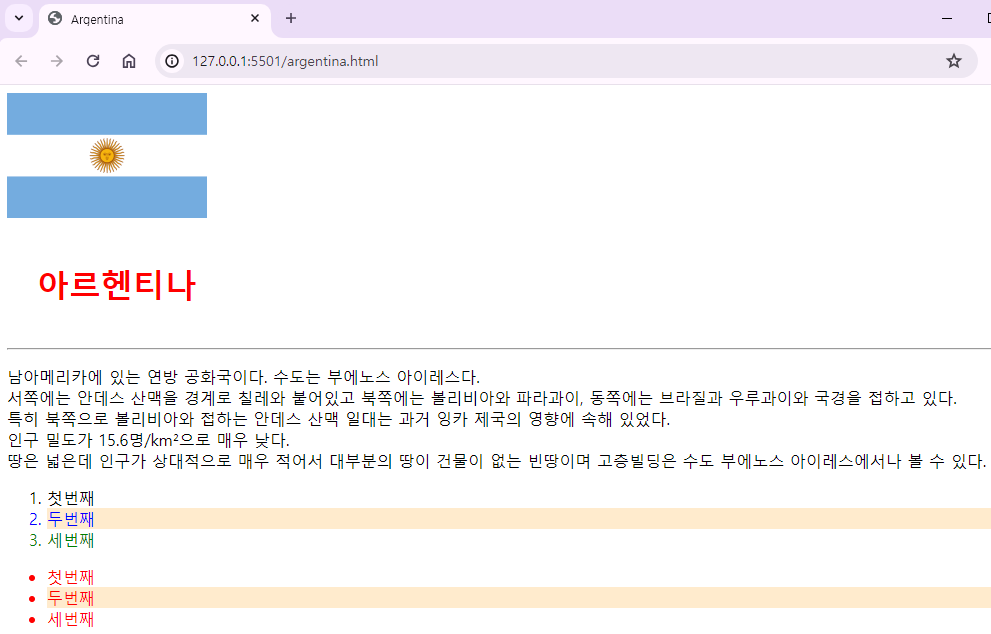 html, css 실습1_나라 소개