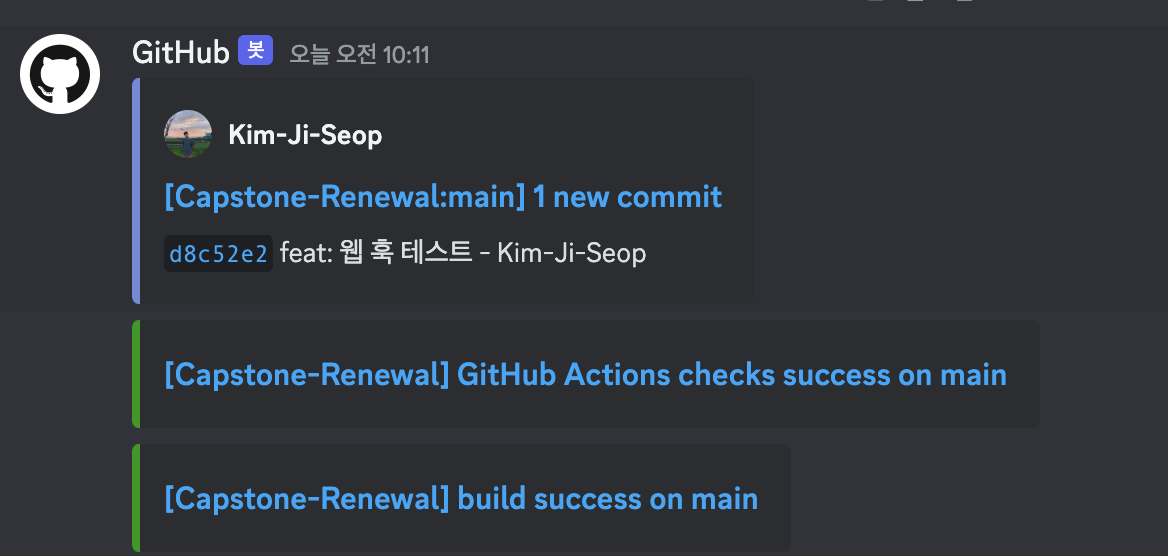 Discord-Github Web hook 걸어두기